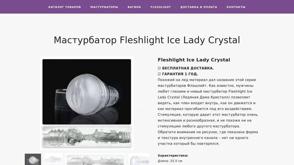 Мастурбатор Fleshlight Ice Lady Crystal