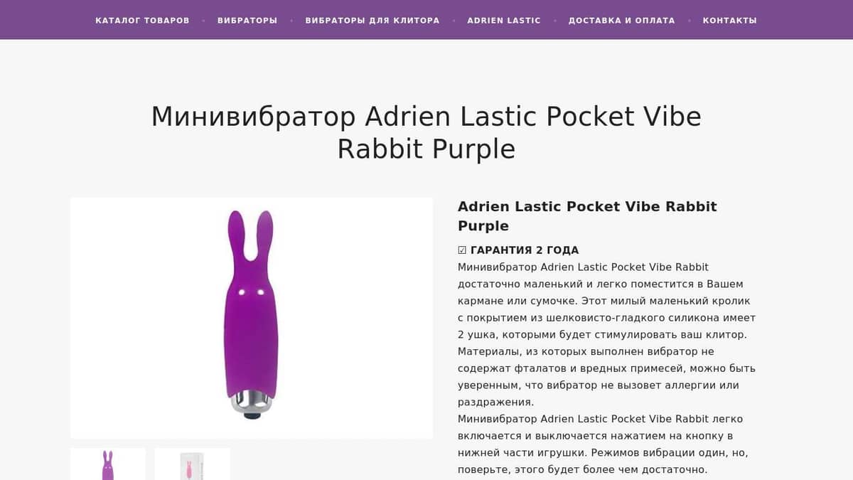 Минивибратор Adrien Lastic Pocket Vibe Rabbit Purple