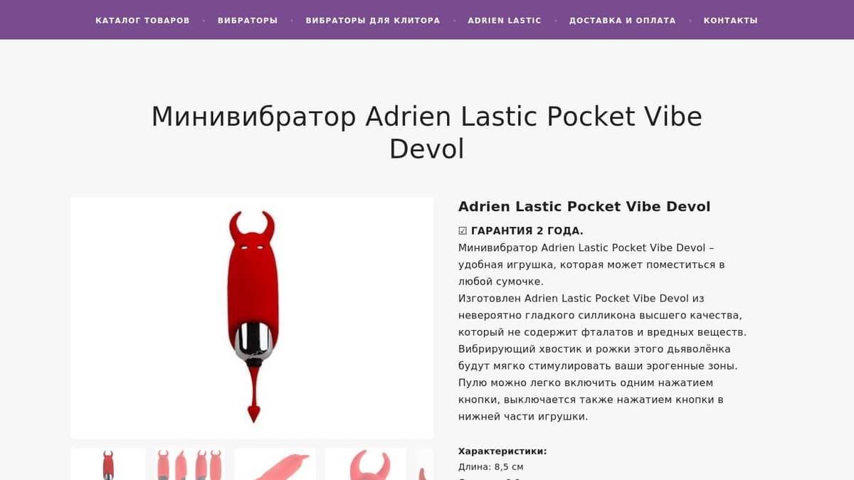 Минивибратор Adrien Lastic Pocket Vibe Devol
