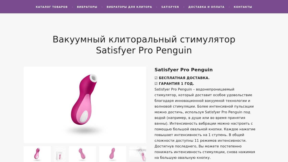 Вакуумный клиторальный стимулятор Satisfyer Pro Penguin