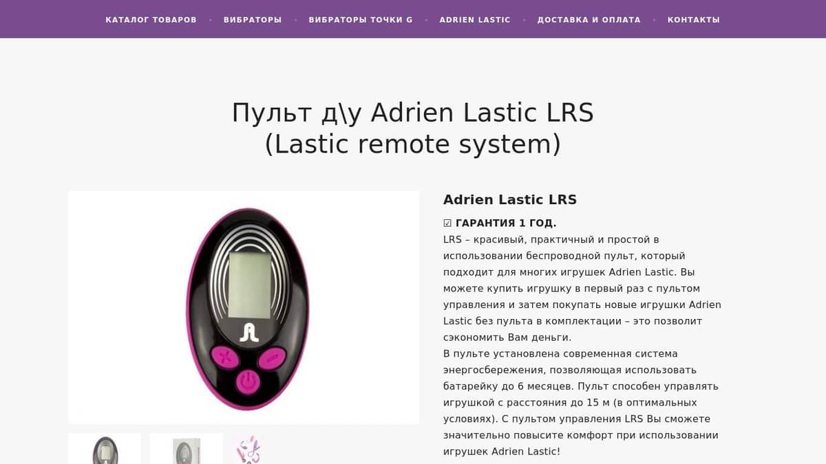 Пульт д\у Adrien Lastic LRS