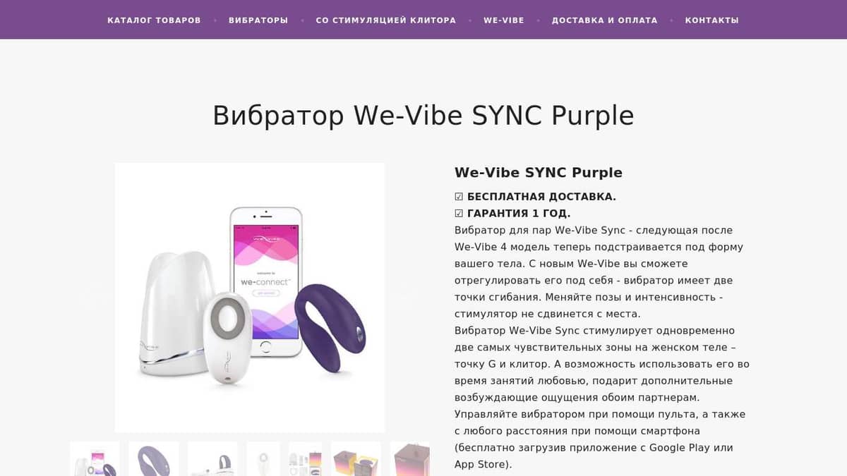 Вибратор We-Vibe SYNC Purple
