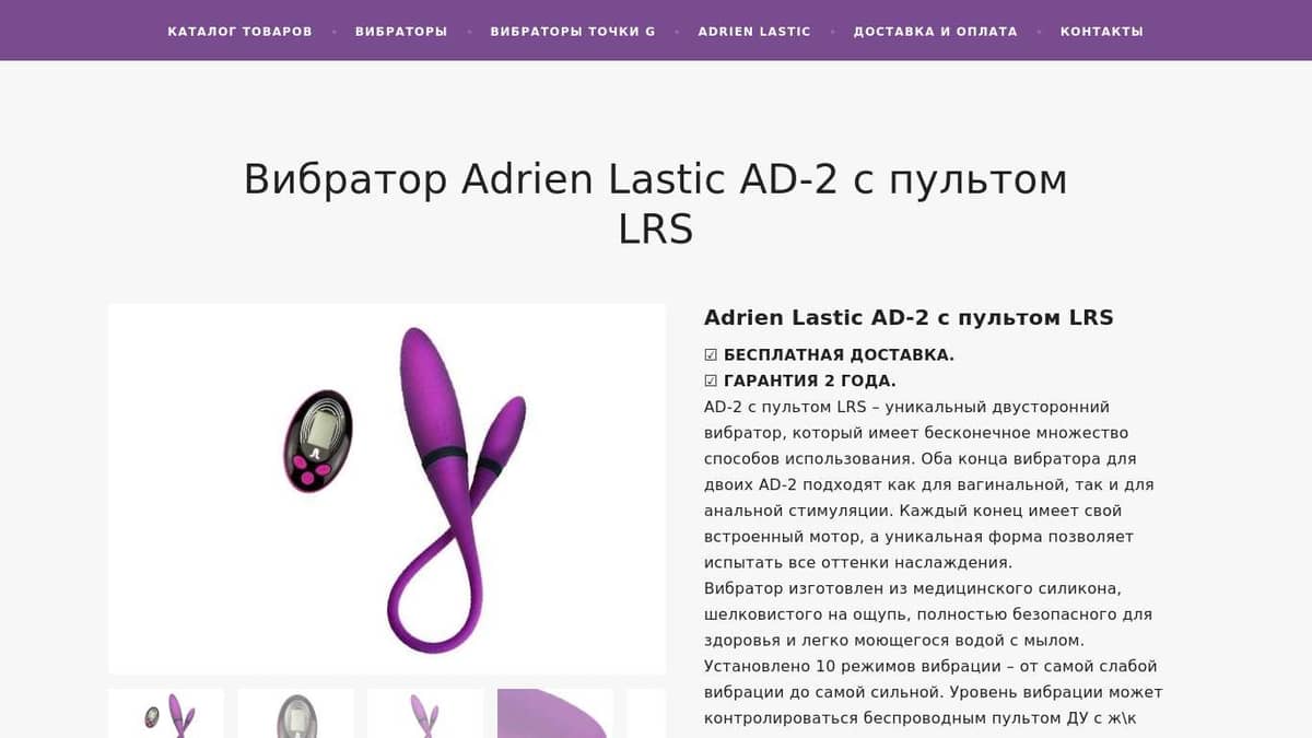Вибратор Adrien Lastic AD-2 с пультом LRS
