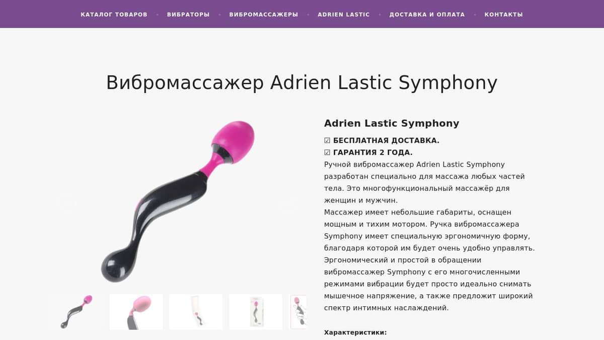 Вибромассажер Adrien Lastic Symphony