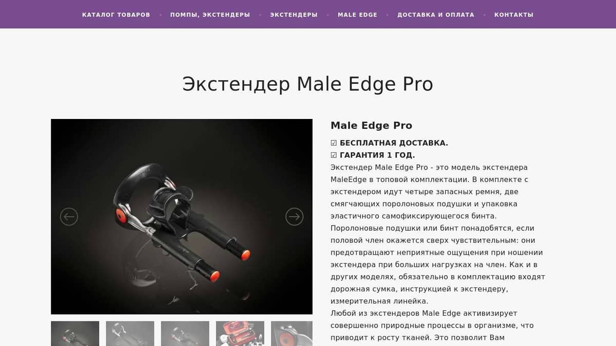 Экстендер Male Edge Pro