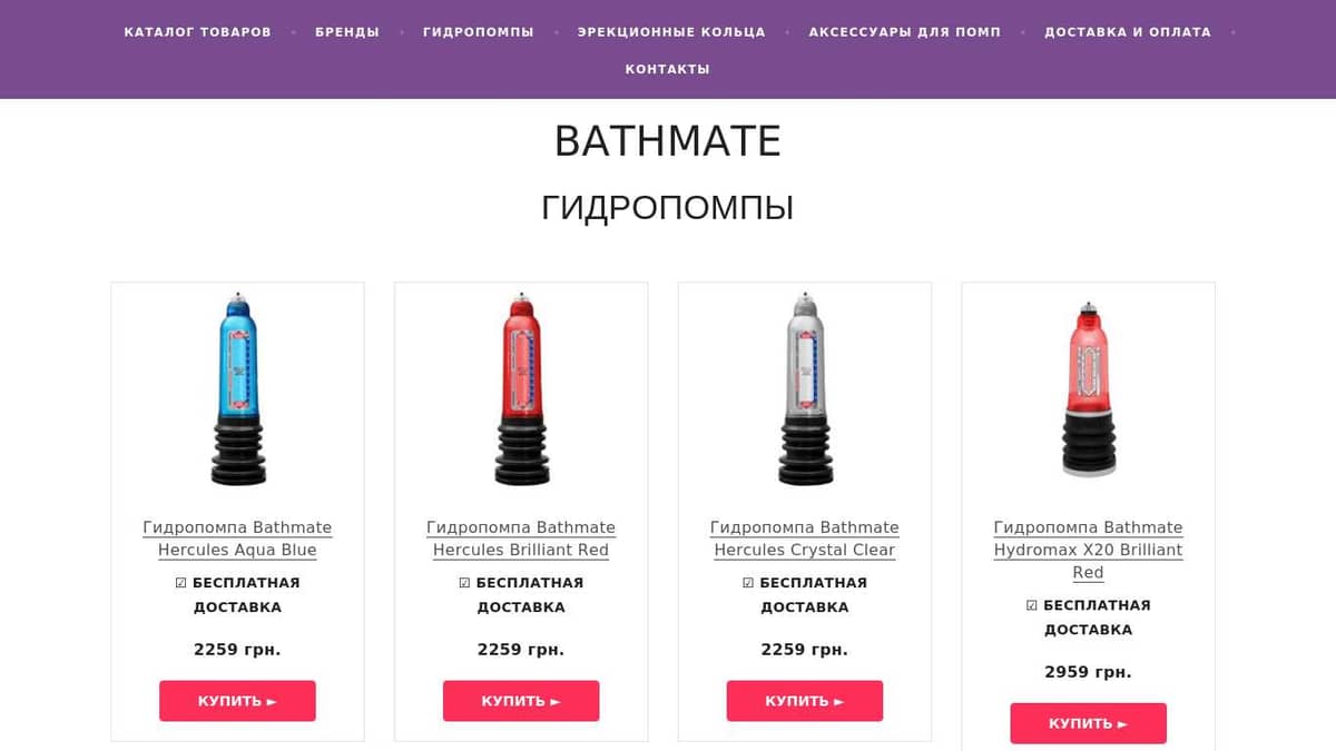 BATHMATE